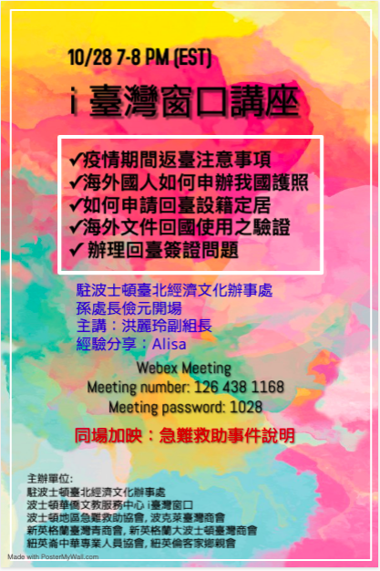 i台灣窗口講座 #1 – NEACP