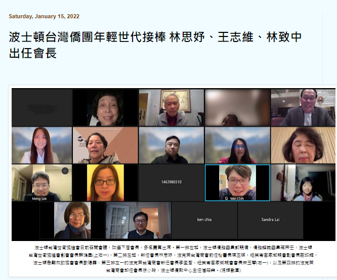 感謝波士頓菊子 Boston Orange 的報導! “波士頓台灣僑團年輕世代接棒 林思妤、王志維、林致中出任會長” – NEACP