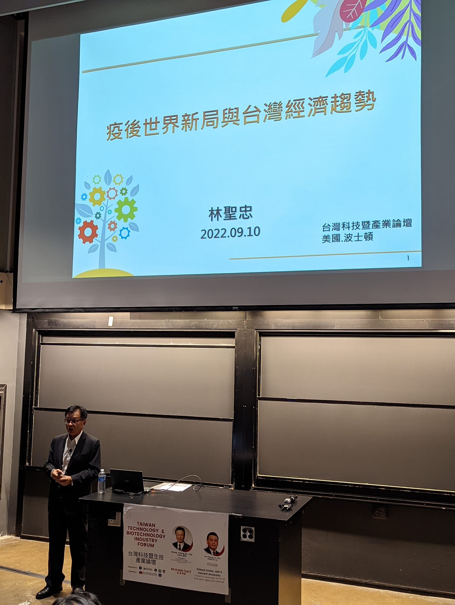 臺灣科技暨生技產業論壇 (9/10) – NEACP