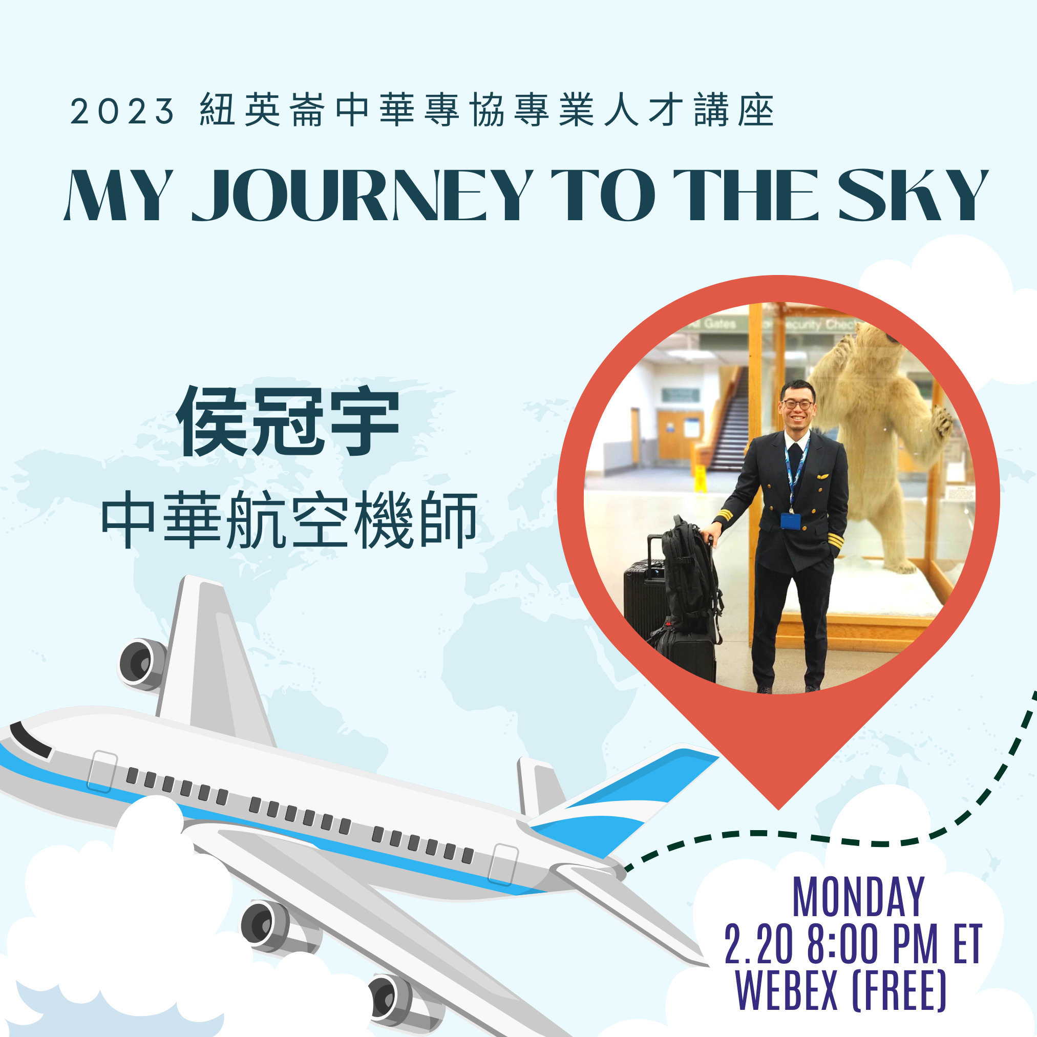 2023 首場線上專業人才講座: “My Journey to the Sky” – NEACP