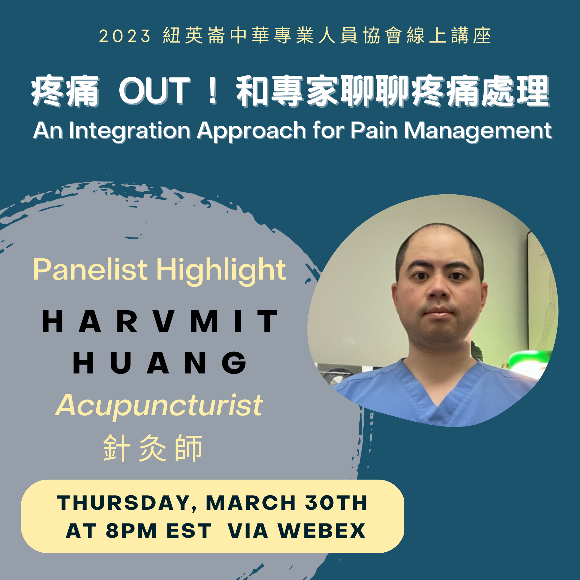 2023 三月專業人才講座: “疼痛 OUT ! 和專家聊聊疼痛處理” – NEACP
